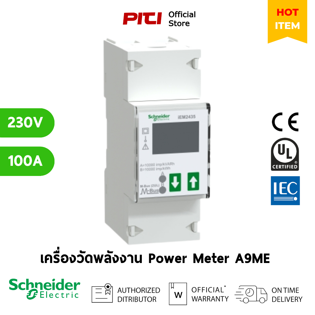 Schneider เครื่องวัดพลังงาน A9MEM2455 Acti9 modular single phase power ...
