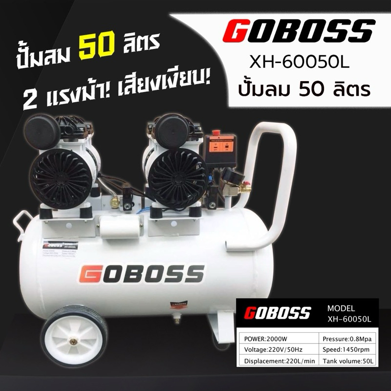 GOBOSS ปั้มลม Oil Free 50 ลิตร ปั๊มลมออยล์ฟรี ปั๊มลม oil free รุ่น XH-60050L | Shopee Thailand