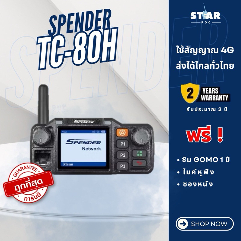 🌟Star POC🌟 วิทยุสื่อสาร ระบบ SIM CARD SPENDER รุ่น TM-80H ถูกที่สุด ...