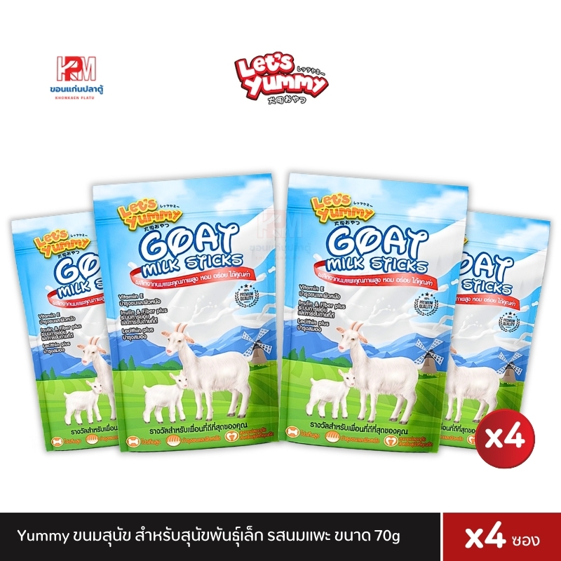 Let's Yummy ขนมสุนัข สำหรับสุนัขทุกสายพันธุ์ รสนมแพะ ขนาด 70g.(x4 ซอง) | Shopee Thailand
