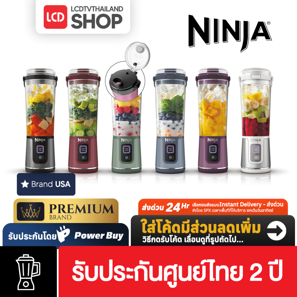 Ninja Blast เครื่องปั่น แบบพกพา The Powerful, Compact, Portable Blender ...