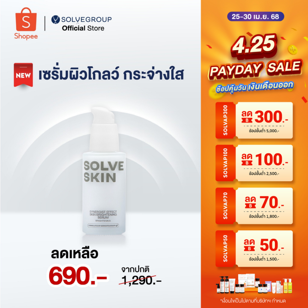 SOLVESKIN Synergist Effect Skin Brightening Serum เซรั่มผิวโกล์ว กระจ่างใส ขนาด 35 ml. | Shopee ...