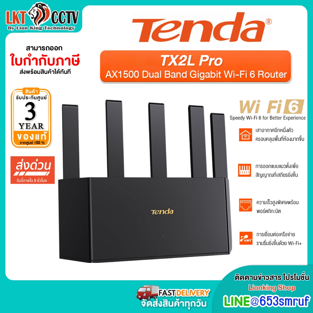 TENDA เราเตอร์ รุ่น TX2L Pro AX1500 Dual-band Gigabit Wi-Fi 6 Router ...