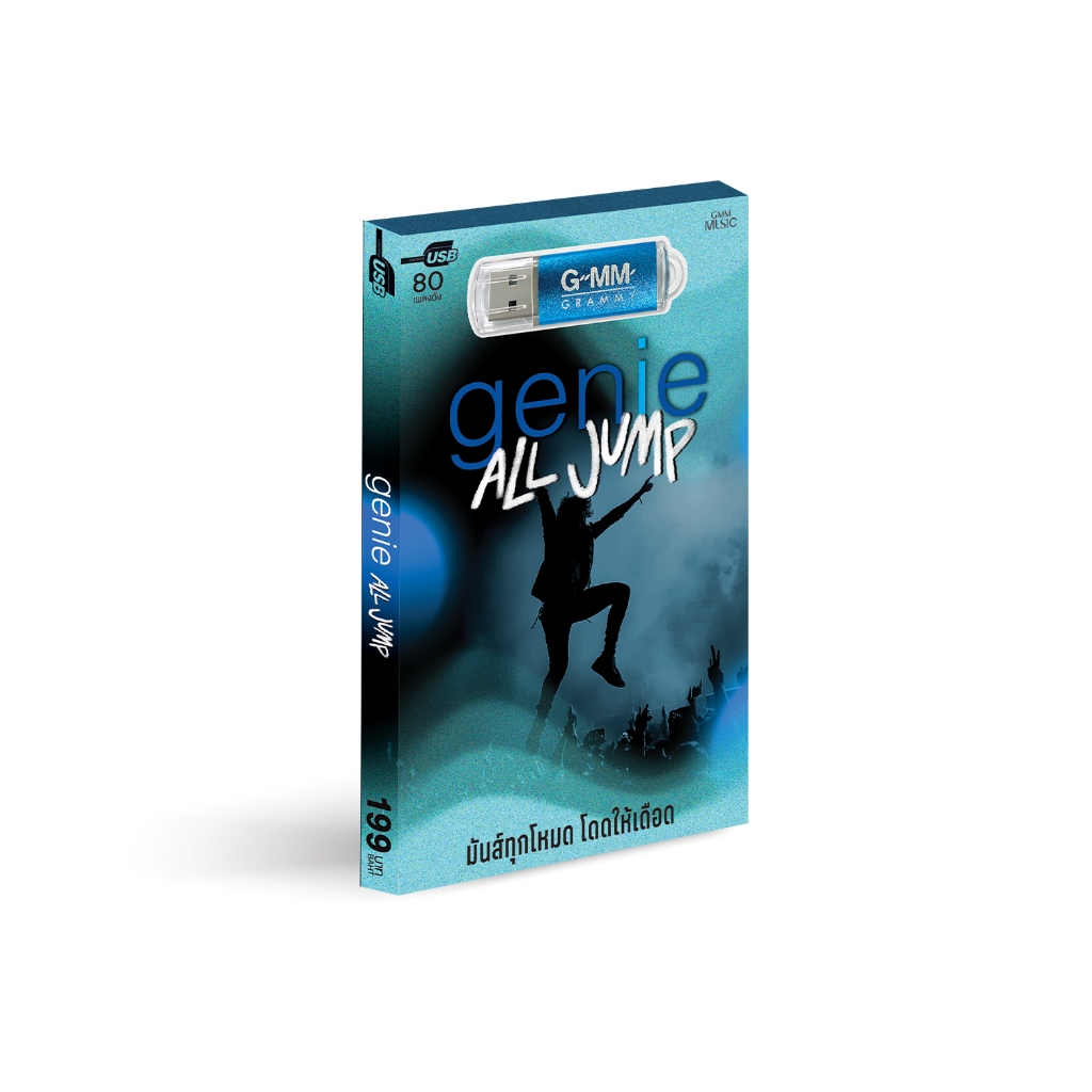 GMM MUSIC : USB Genie All Jump | Shopee Thailand