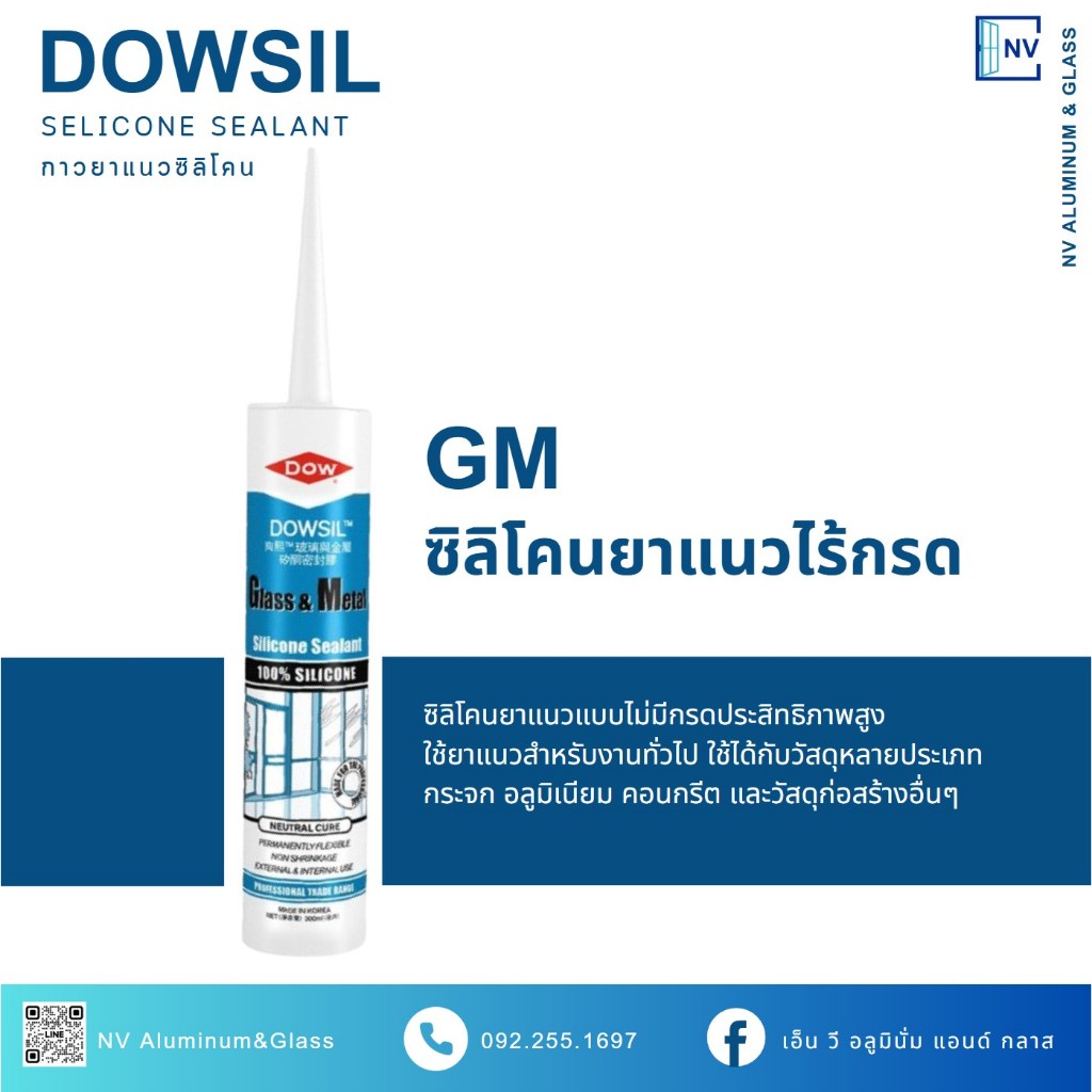 ซิลิโคน ซิลิโคนไร้กรด GM Dowsil Glass & Metal 300 กรัม (หลอด) สีขาว สี ...