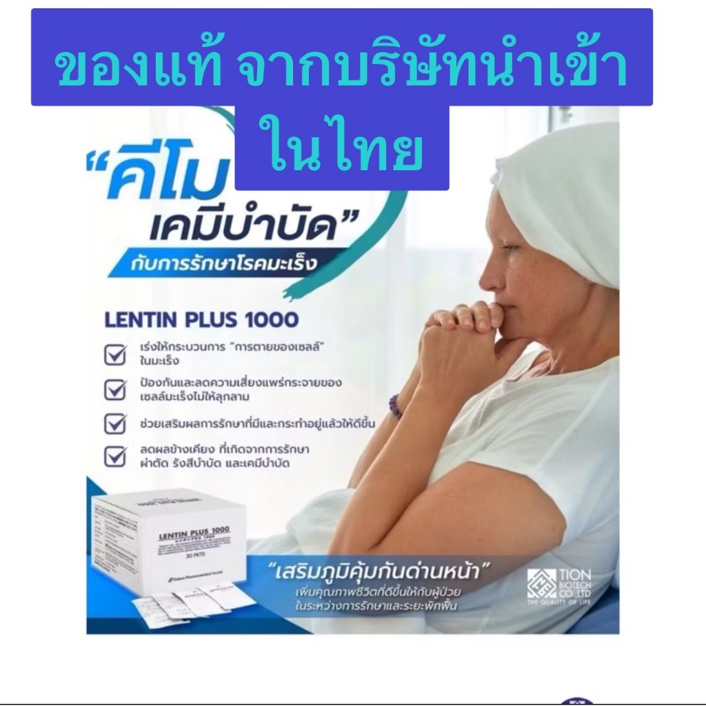 Lentin Plus 1000 (105ซอง) เลนตินพลัส สารสกัดจากธรรมชาติ เสริมสร้างระบบ ...