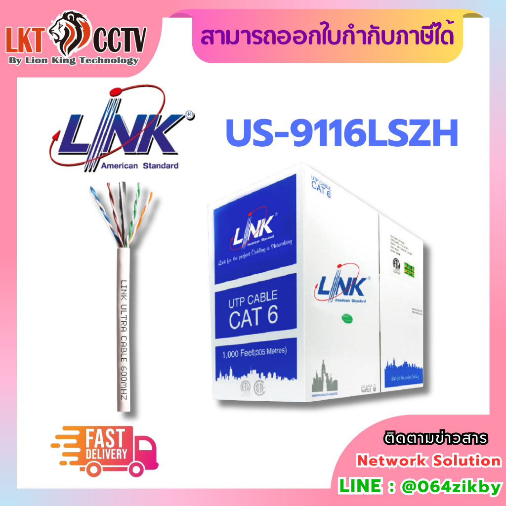 LINK US-9116LSZH เป็นสายแลนมาตรฐาน CAT 6 UTP ULTRA (600 MHz) ที่ออกแบบ ...