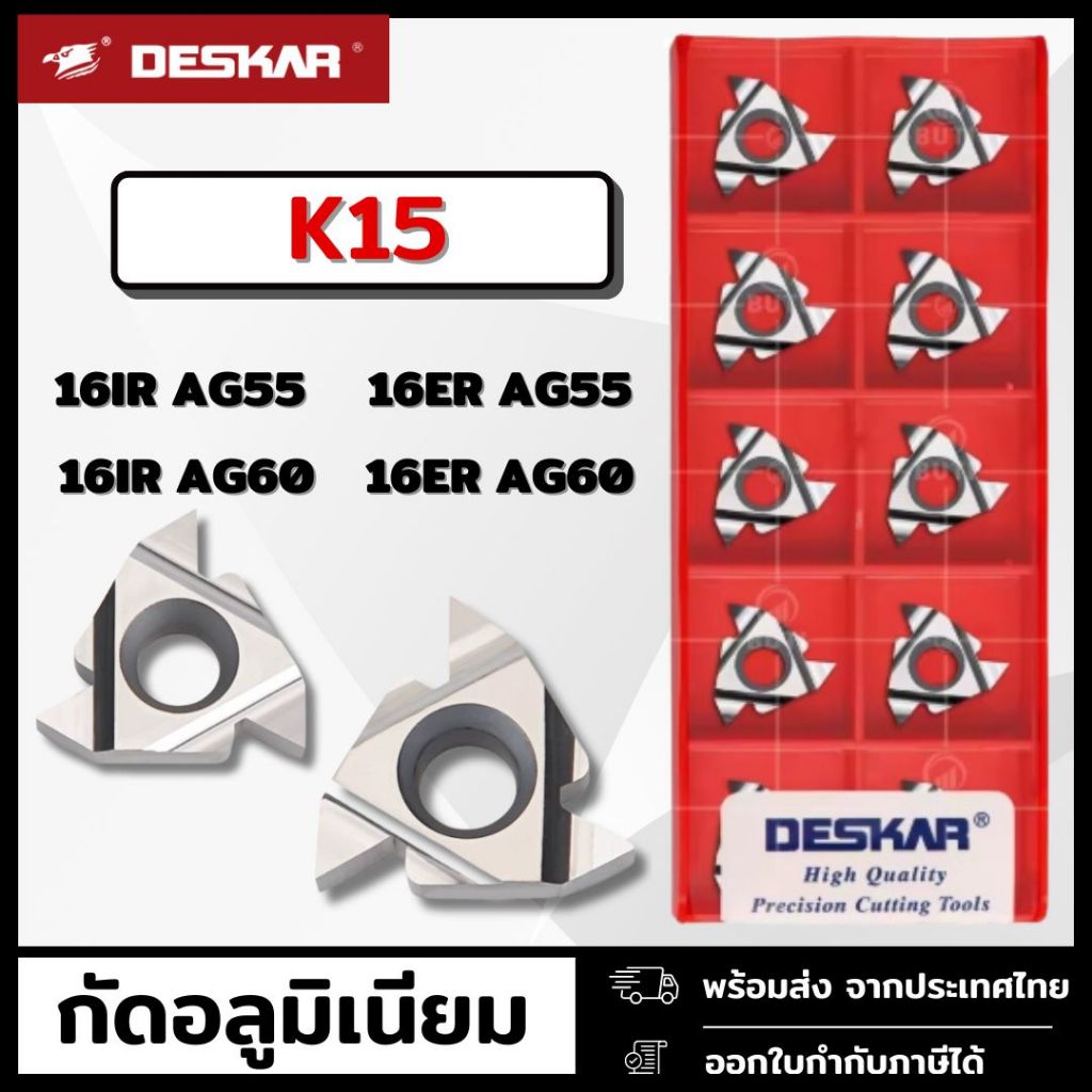 [ คูปองลด15% ] DESKAR เม็ดมีด กลึงเกลียวใน และ กลึงเกลียวนอก สำหรับงานอลูมิเนียม (จำนวน10เม็ด ...