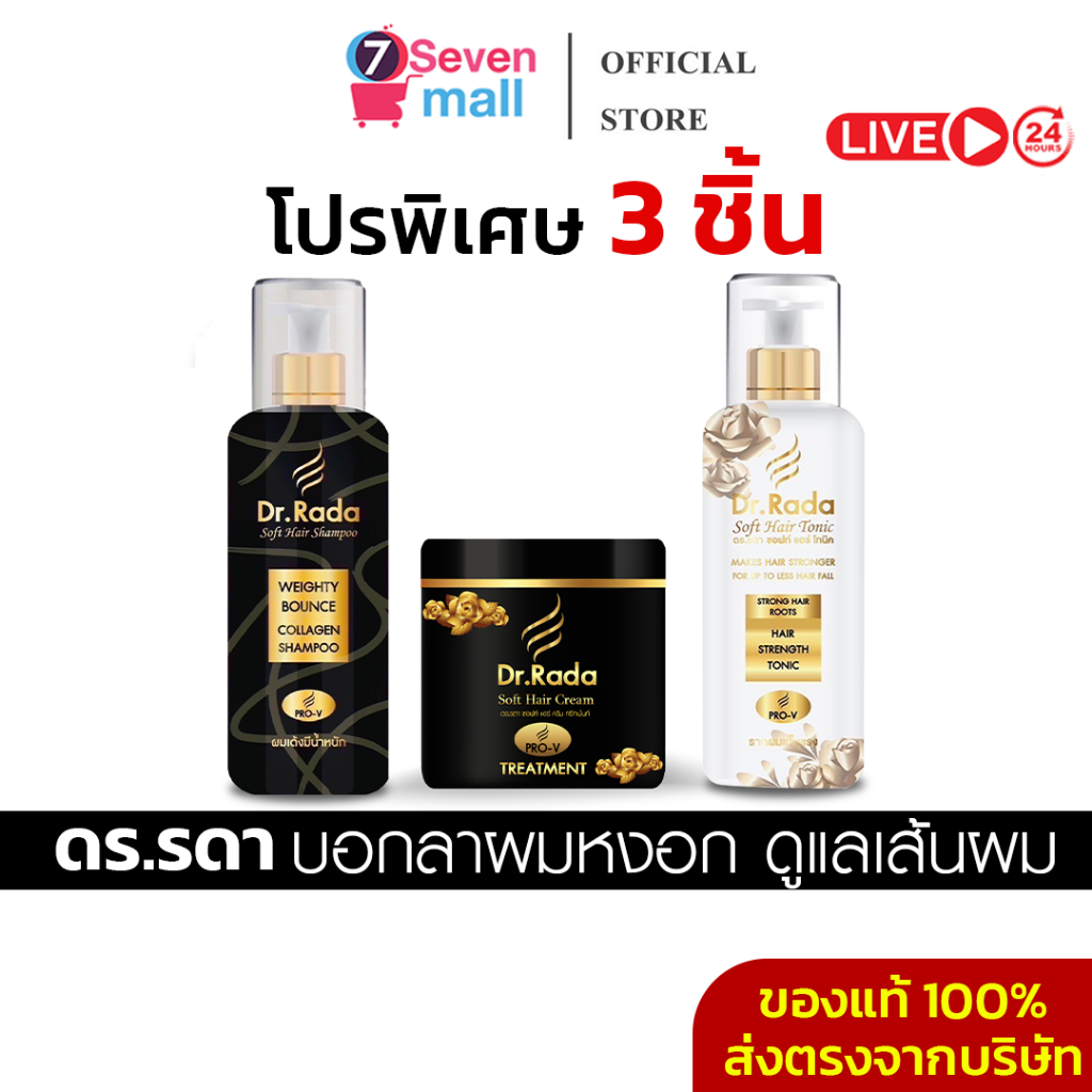 [ ของแท้ + สินค้าพร้อมส่ง ] Dr.Rada ดร.รดา แชมพูสมุนไพร ลดผมร่วง ผมบาง ...