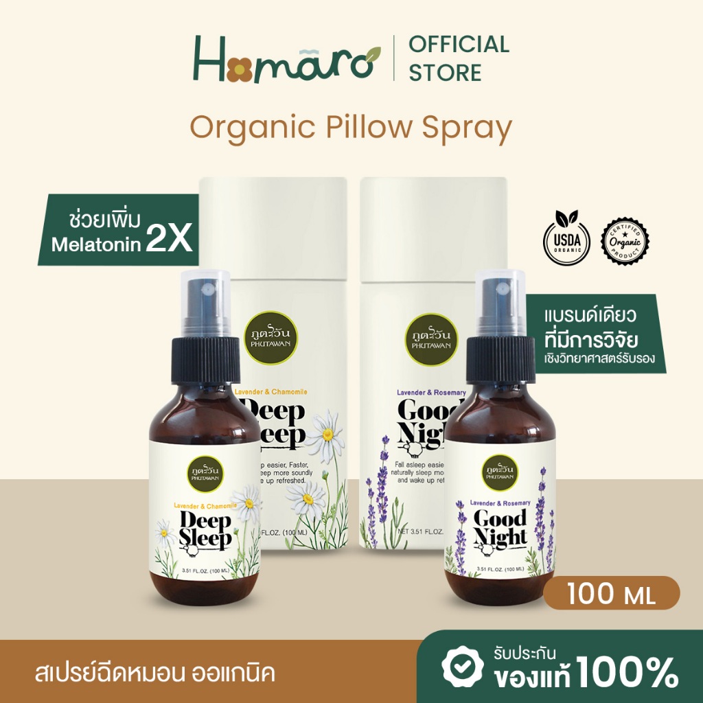 สเปร์ยฉีดหมอนภูตะวัน PHUTAWAN Organic Pillow Spray ตัวช่วยสำหรับคนนอน ...