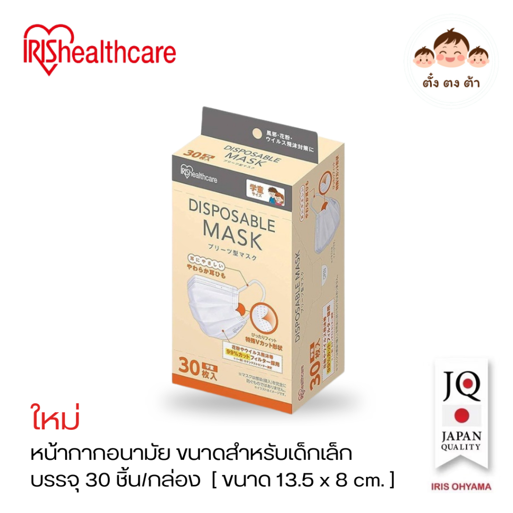 💯IRIS Healthcare Mask รุ่น 20PN ขนาดสำหรับเด็กเล็ก Kids mask [แบบซอง 7 ...