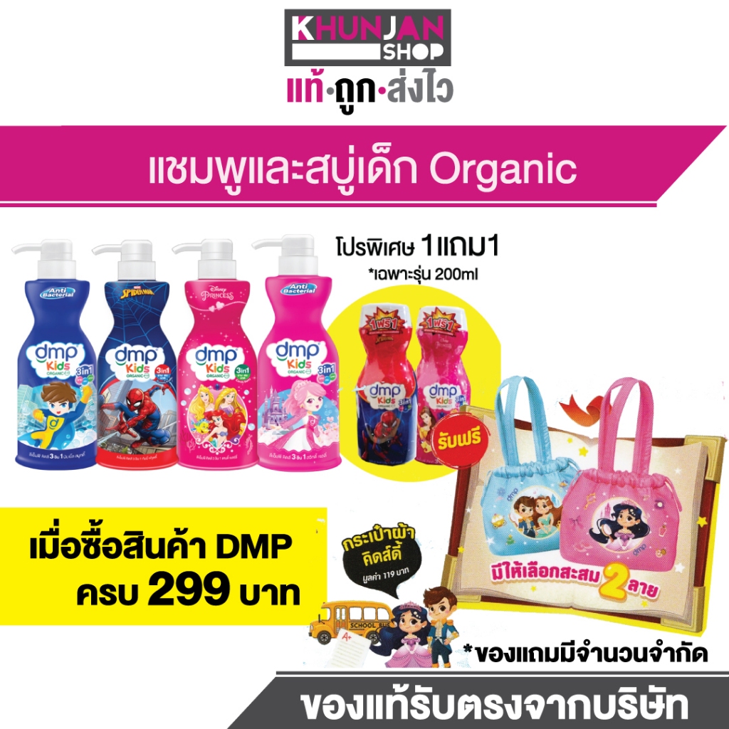 DMP KIDS ดีเอ็มพี คิดส์ 3อิน1 400 มล. สบู่เหลวอาบน้ำเด็ก อาบ สระ นวดผม ...