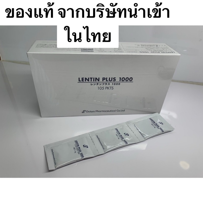 Lentin Plus 1000 (105 ซอง) เลนตินพลัส สารสกัดจากธรรมชาติ เสริมสร้างระบบ ...