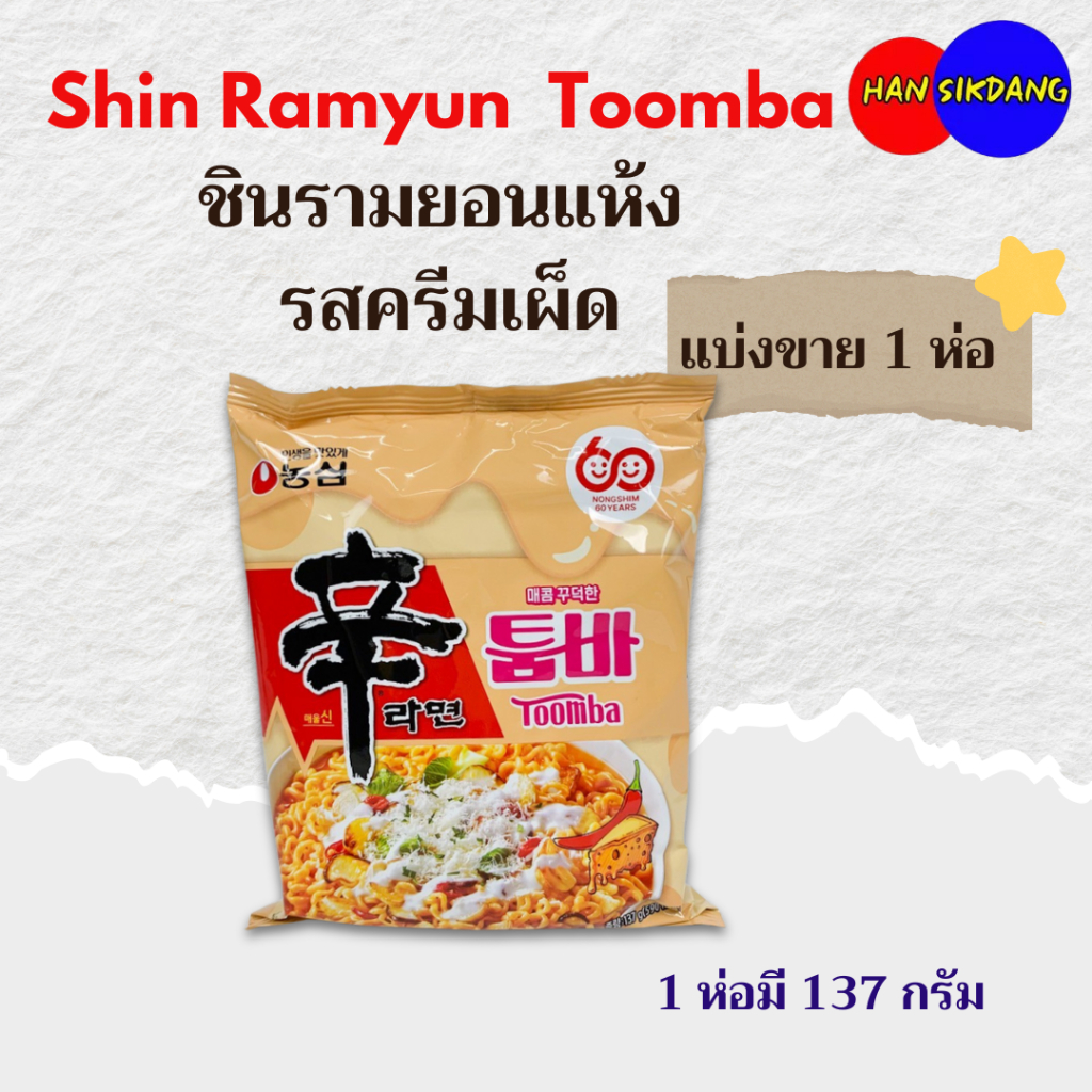 TOOMBA Shin Ramyun 1 ห่อ บะหมี่กึ่งสำเร็จรูปแบบแห้ง ชินรามยอน ทุมบา รส ...