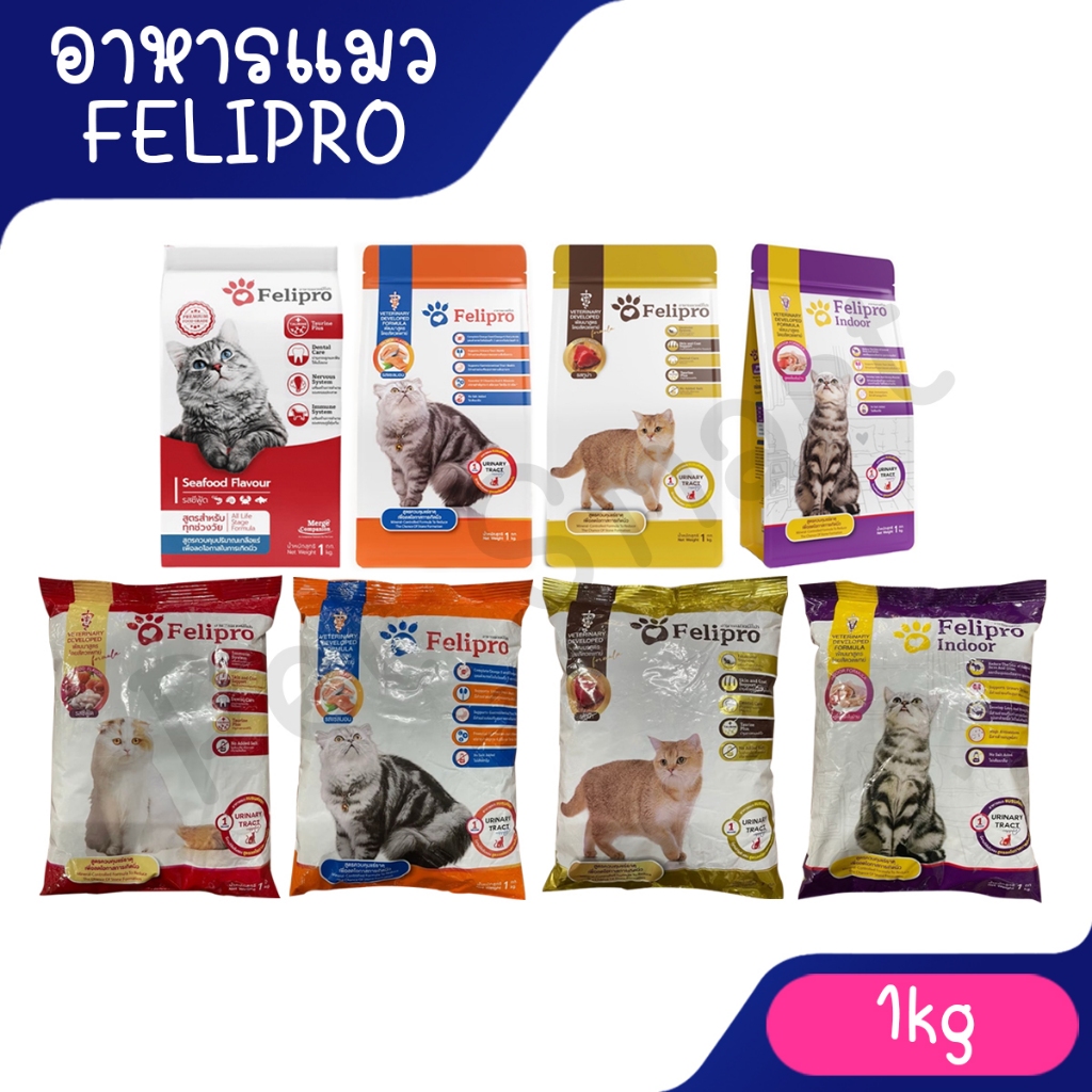 (1KG) Felipro เฟลิโปร อาหารแมวเพื่อสุขภาพ | Shopee Thailand