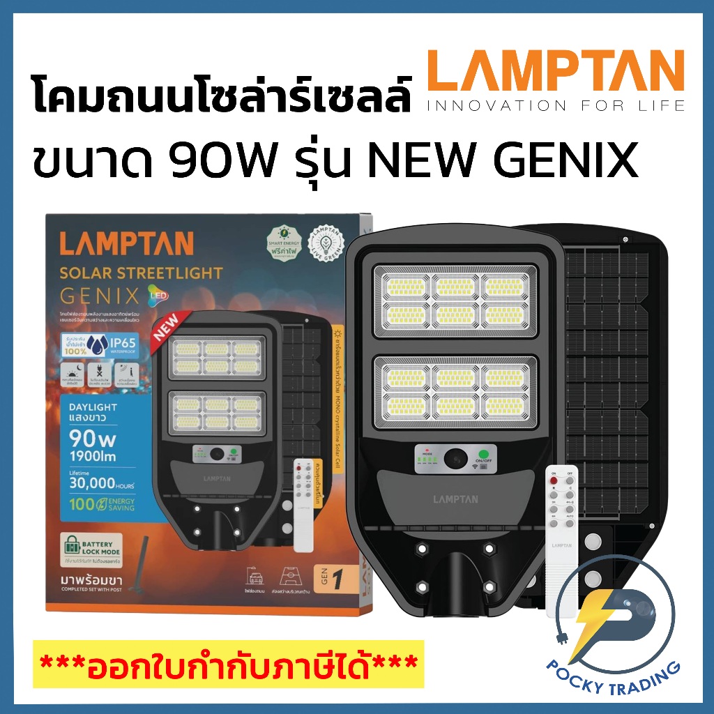 LAMPTAN โคมถนน LED SOLAR STREET LIGHT SMART SENSOR NEW GENIX 90W แสงขาว ...