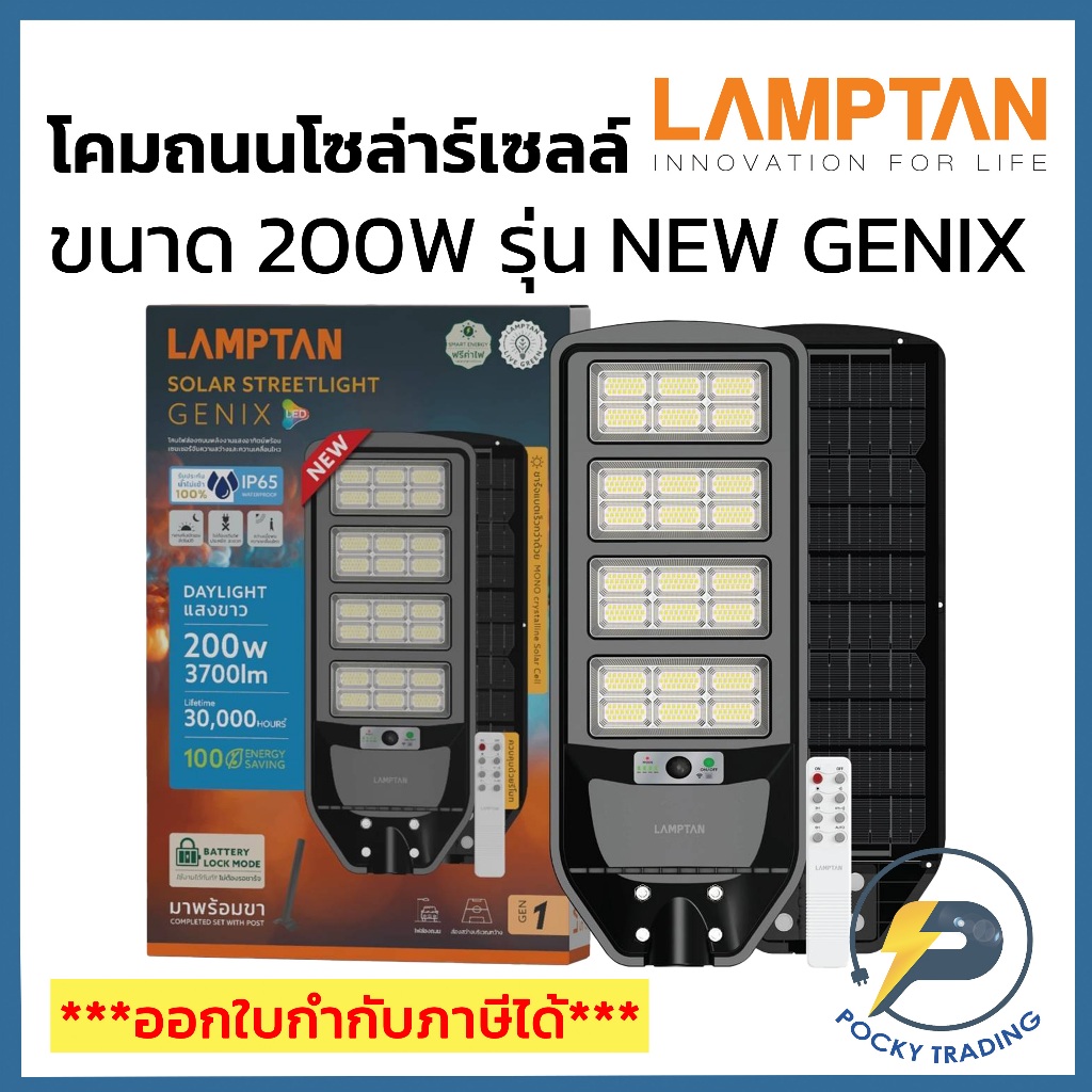 LAMPTAN โคมถนน LED SOLAR STREET LIGHT SMART SENSOR NEW GENIX 200W แสง ...