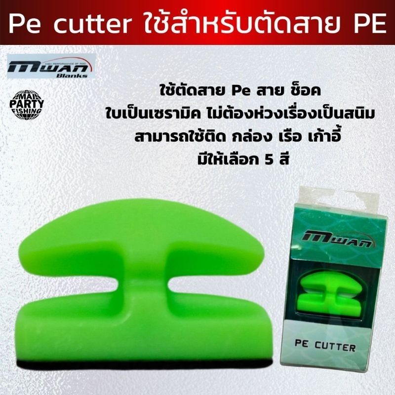 Pe cutter ใช้สำหรับตัดสาย PE สาย ช็อค ใบเป็นเซรามิค | Shopee Thailand