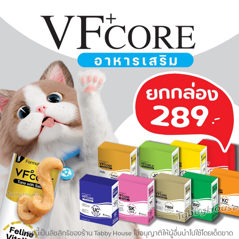 ยกกล่อง 30 ซอง🔥ขนมแมวเลีย VFcore ไลซีน, บำรุงเลือด, กล้ามเนื้อ, บำรุงขน, ลดเครียด, ลดก้อนขน ...