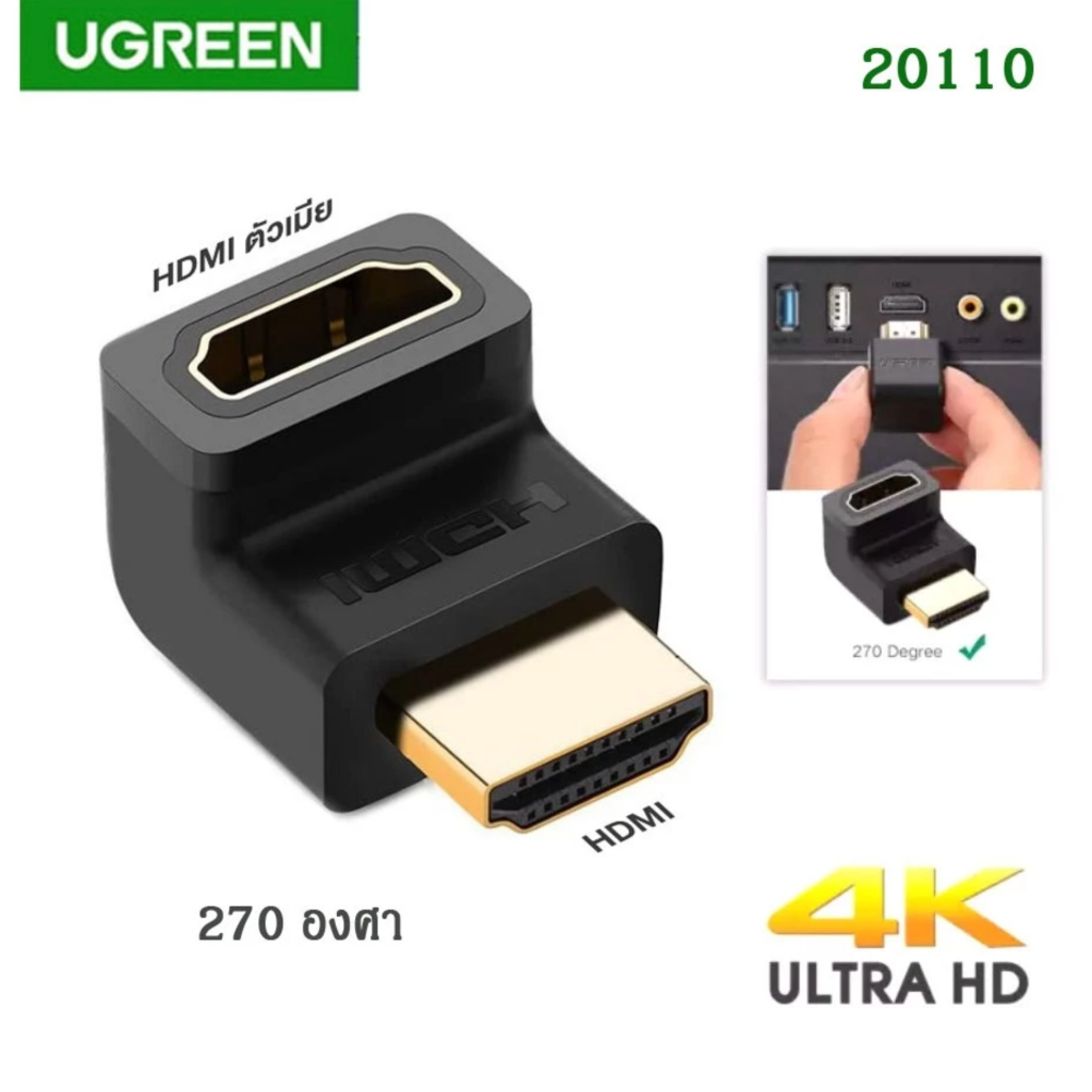 UGREEN รุ่น 20110 HDMI Male to Female Adapter Down พอร์ตเตอร์ ตัวผู้ ...