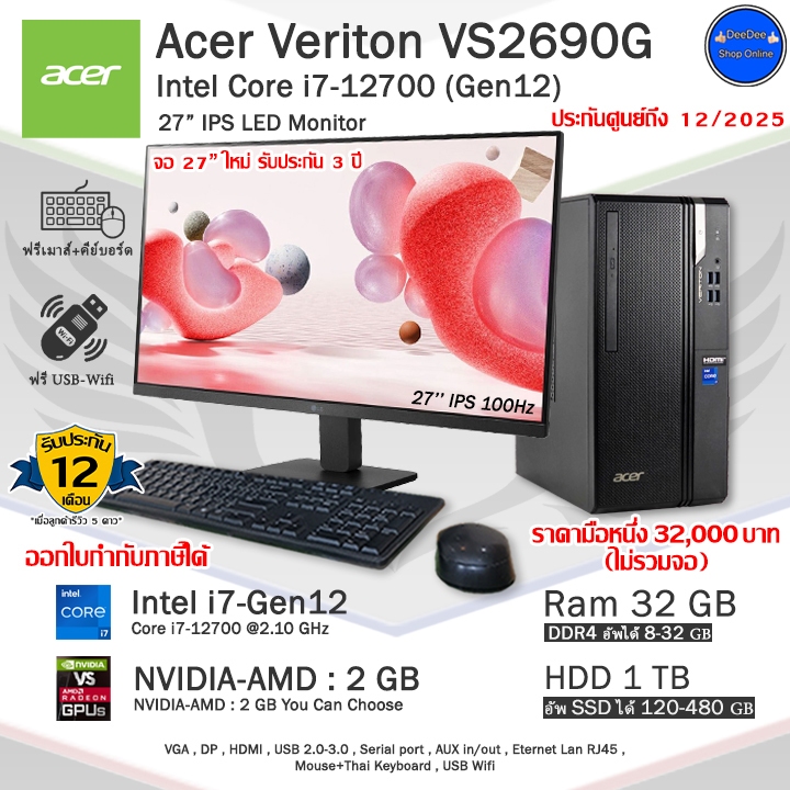 Acer Veriton Core i7-12700(Gen12) VS2690G ใหม่สุดๆประกันศูนย์ใช้งานลื่น ...