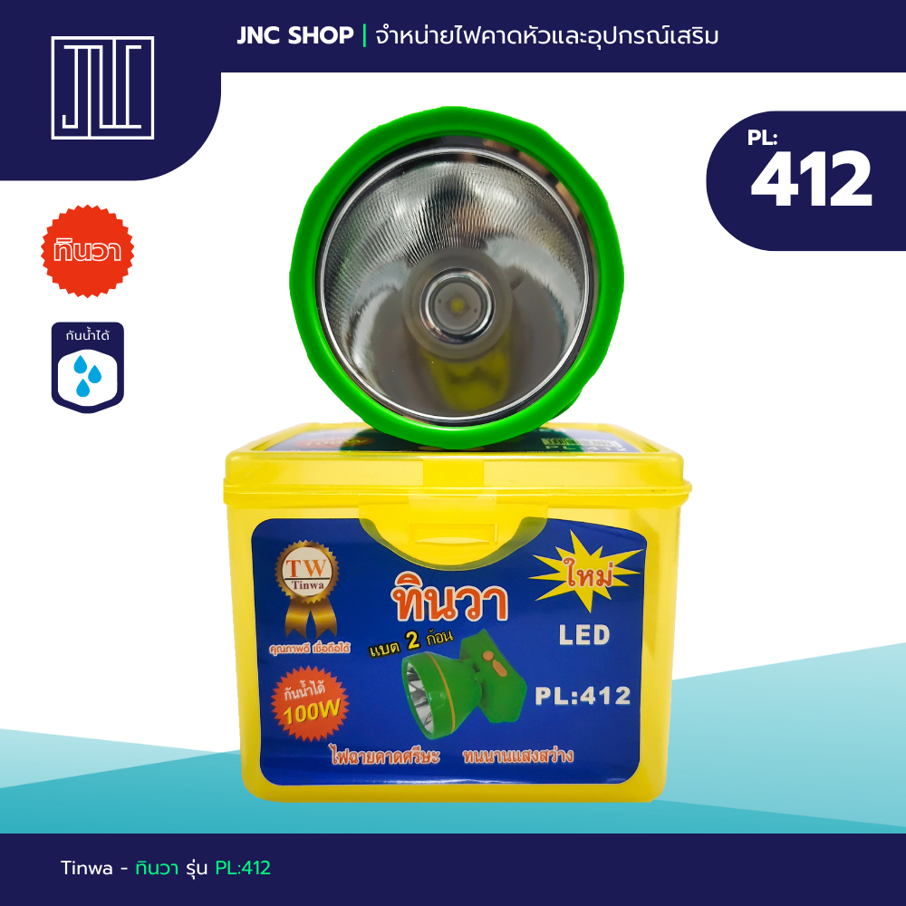 ไฟฉายคาดหัว LED ทินวา Tinwa รุ่น PL:412 | Shopee Thailand
