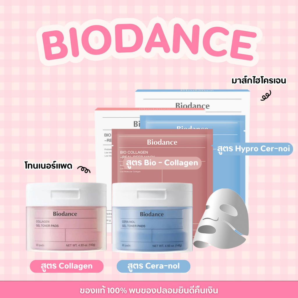 BIODANCE Gel Toner Pads โทนเนอร์ล่องหน / มาส์กหน้า BIODANCE พบของปลอม ...