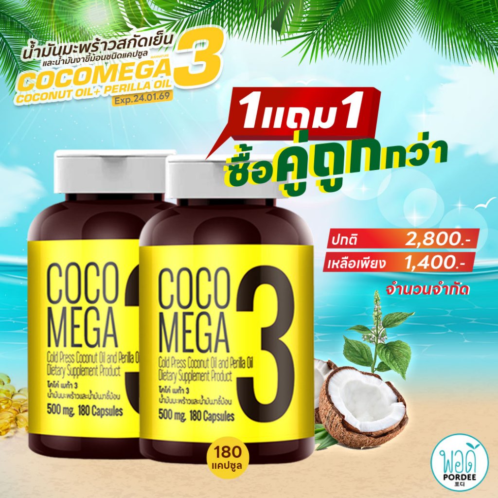 E31133D (E31133B) แมนเนเจอร์ แพ็ค 2 ขวด 360 cap. น้ำมันมะพร้าวสกัดเย็นผสมน้ำมันงาขี้ม้อน ...