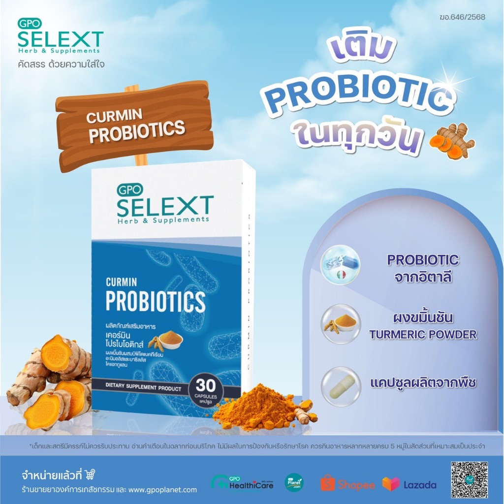 (EXP 10/26)GPO Selext CURMIN PROBIOTICS 30แคปซูล ซีเล็ก เคอมิน โปรไบโอติกส์ อาหารเสริม เพื่อ ...