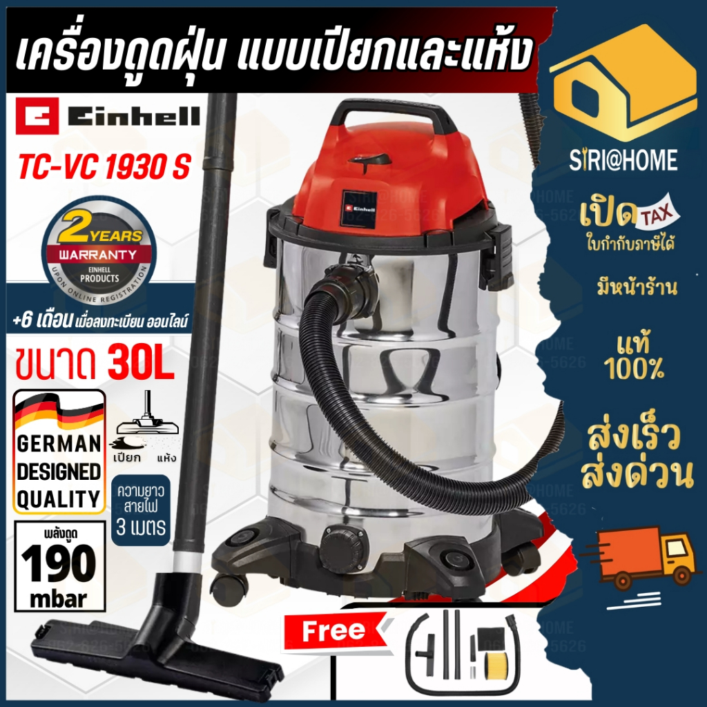🔥ส่งเร็ว ถูกสุด🔥EINHELL เครื่องดูดฝุ่น แบบเปียกและแห้ง รุ่น TC-VC 1930 ...