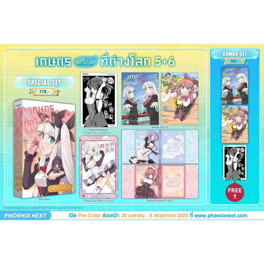 [Pre-Order] Special Set & Combo Set มังงะเกษตรตามใจพี่ที่ต่างโลก เล่ม 5-6 Phoenix Next | Shopee ...