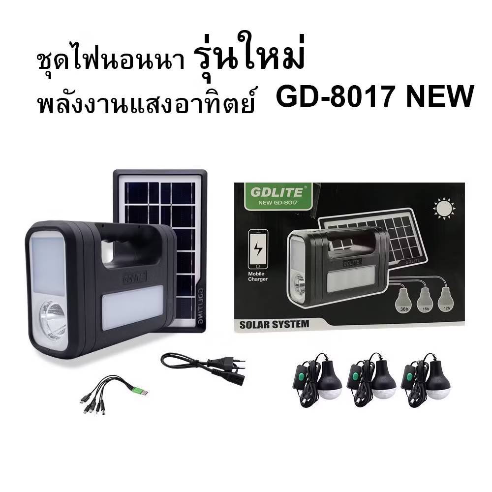 GD-8017 ชุดไฟฉุกเฉินแบตเตอร์รี่สำรองรุ่น GD-8017 โซล่เซลล์ พลังงานแสงอาทิตย์ ETHANN | Shopee ...