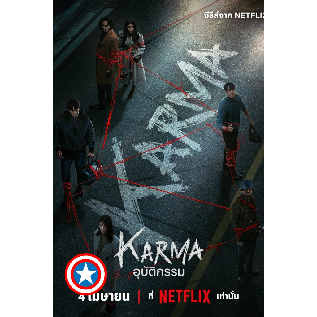 DVD หนังใหม่ ดีวีดี อุบัติกรรม Karma (2025) 6 ตอนจบ | Shopee Thailand