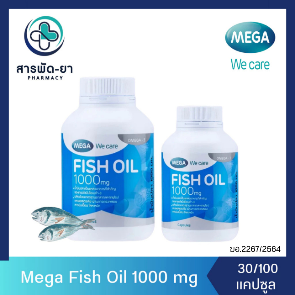 Mega We Care Fish Oil 1000 mg เมก้า วีแคร์ น้ำมันปลา บรรจุ 30แคปซูล/ 100 แคปซูล ผลิตภัณฑ์เสริม ...