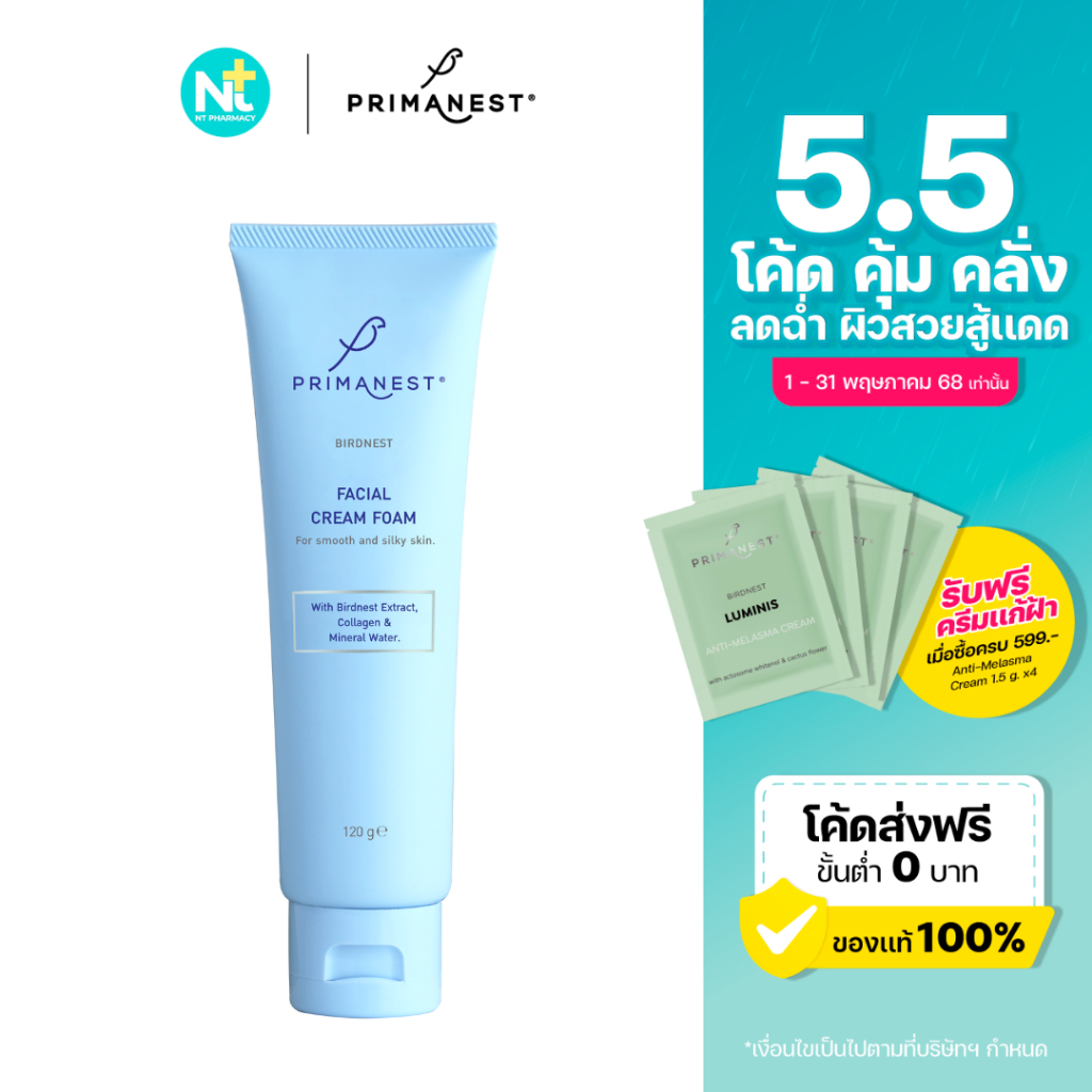 (ของแท้) Primanest Birdnest Facial Cream Foam 120 ml โฟมล้างหน้าคอลลาเจน นุ่ม เด้ง ชุ่มชื้น ...