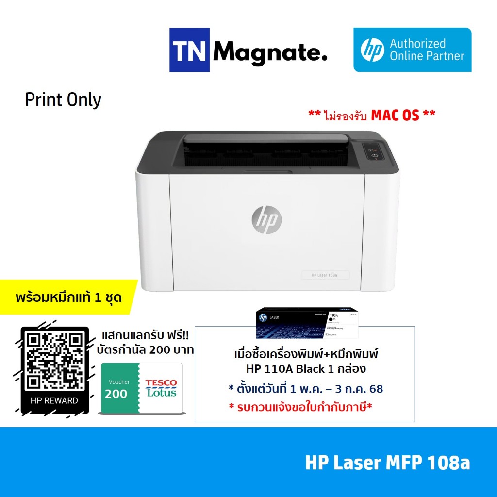 [เครื่องพิมพ์เลเซอร์] HP LaserJet 108a (Print Only) - พร้อมหมึกแท้ 1 ...