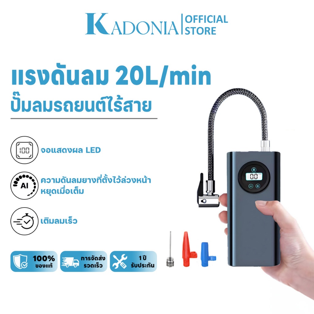 KADONIA Portable Electric Air Pump ปั๊มลมไฟฟ้า จอLED สูบลมไฟฟ้า ที่เติมลมยางรถ ปั้มลมพกพา ...