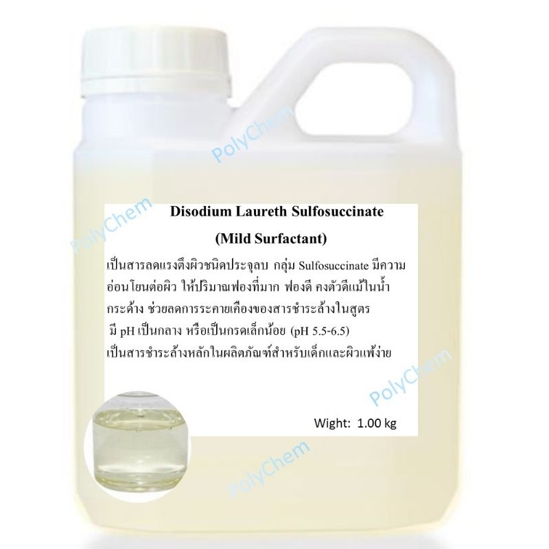 Disodium Laureth Sulfosuccinate (MES30) (Mild Surfactant) | Shopee Thailand