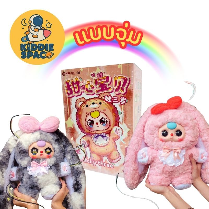 (เช็คการ์ดไม่แกะซอง)💛พร้อมส่งในไทย🇹🇭 Baby Three 400% V4 Sweet Baby ของ ...