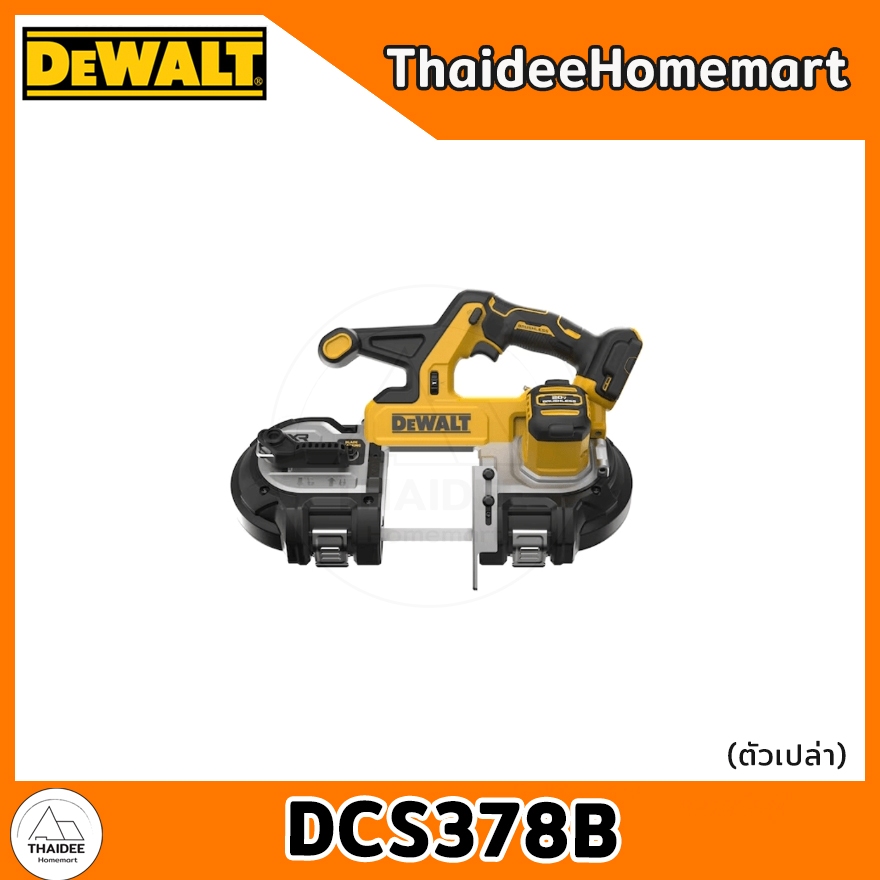 DEWALT เลื่อยสายพานไร้สาย 86 มม. 20V DCS378B (ตัวเปล่า) รับประกันศูนย์ ...