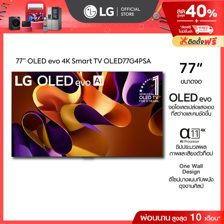LG OLED evo G4 4K Smart TV รุ่น OLED77G4 | Shopee Thailand