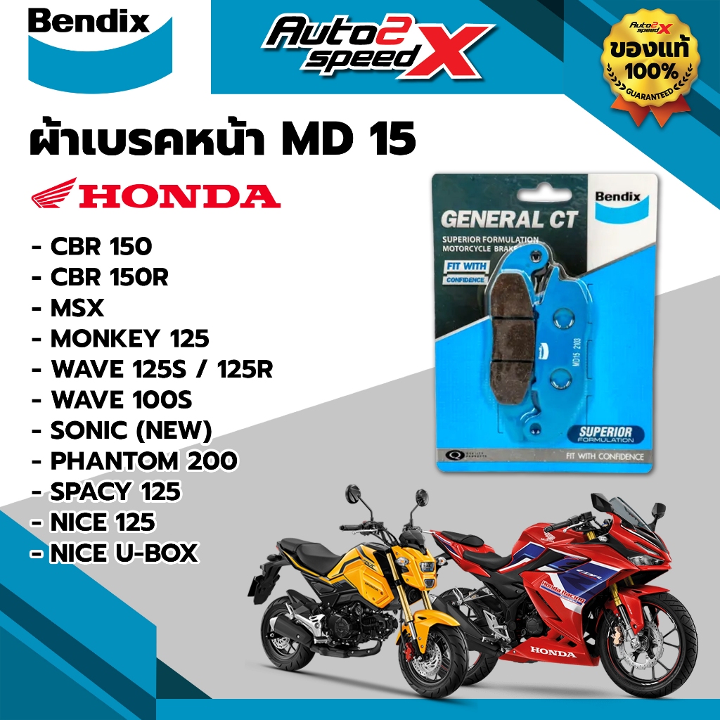 ผ้าเบรคหน้า BENDIX รหัส MD15 สำหรับ CBR150 / MSX / SONIC / PHANTOM200 ...