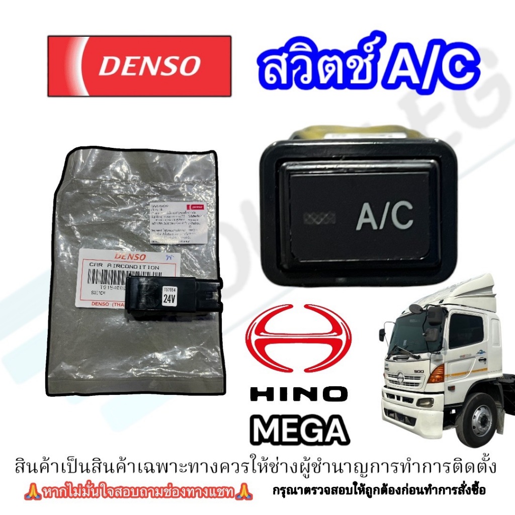 Denso ของแท้ สวิตซ์ เปิด-ปิด น้ำยาแอร์ ฮีโน่ เมก้า 24 โวลต์ Switch A/C Hino mega 500 24V สวิทช์ ...