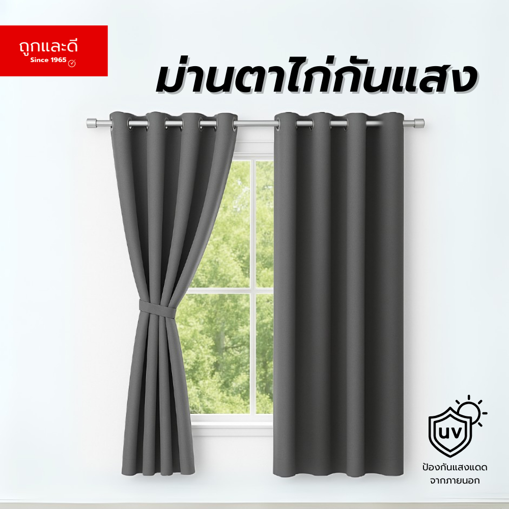 Took lae dee ผ้าม่านกันแสง เนื้อผ้าหนากันภายนอนได้ถึง 99% ผ้าม่านตาไก่ ...