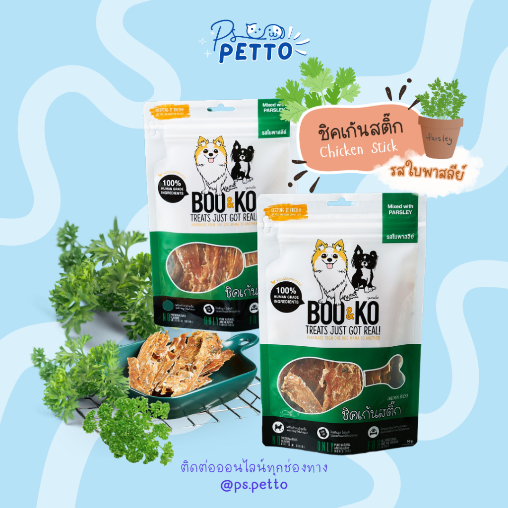 ขนมสุนัข ไก่อบแห้ง รสใบพาสลีย์ 60 กรัม ยี่ห้อ BOO&KO | Shopee Thailand