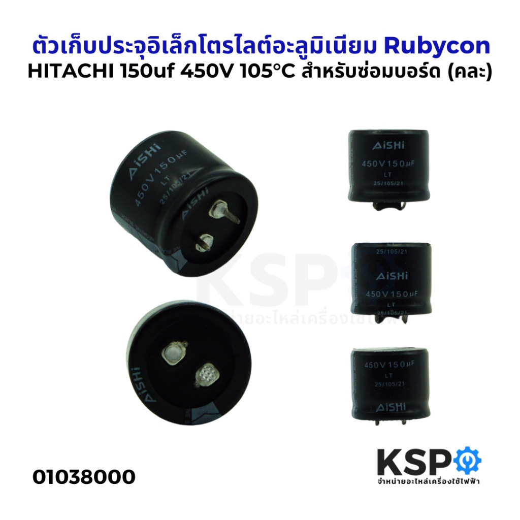 ตัวเก็บประจุอิเล็กโตรไลต์อะลูมิเนียม Rubycon 150uf 450V 105°C สำหรับซ่อมบอร์ด HITACHI อะไหล่ ...