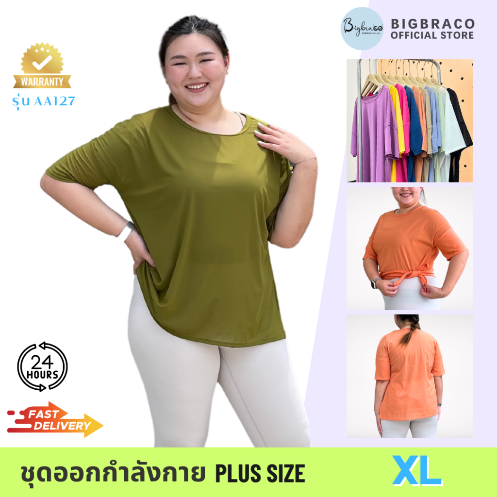 Bigbraco AA127เสื้อออกกำลังกายแขนสั้นซีทรุ เสื้อคลุมสปอร์ตบรา ฟิตเนส ...
