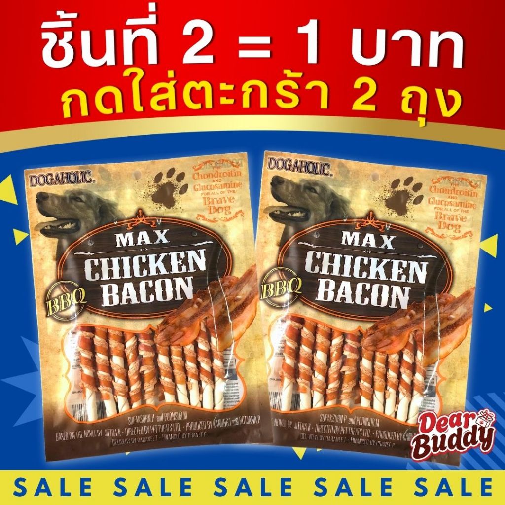 ขนมสุนัข Max Chicken Bacon Stick ขนมหมา ขนมคบเคี้ยวสำหรับสุนัข ของว่าง ...