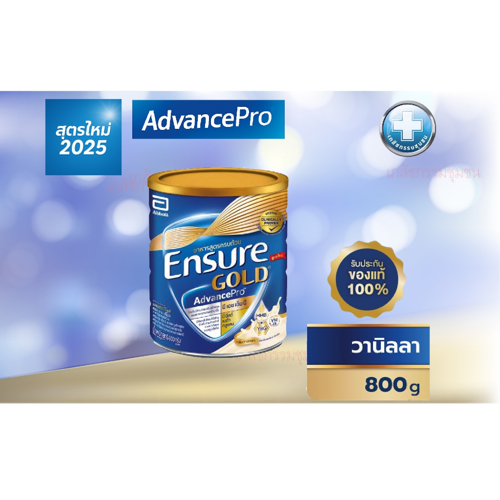 AdvancePro ENSURE GOLD Vanilla เอนชัวร์ วนิลา 800กรัม EXP 04/2026 จัดส่งทุกวัน | Shopee Thailand