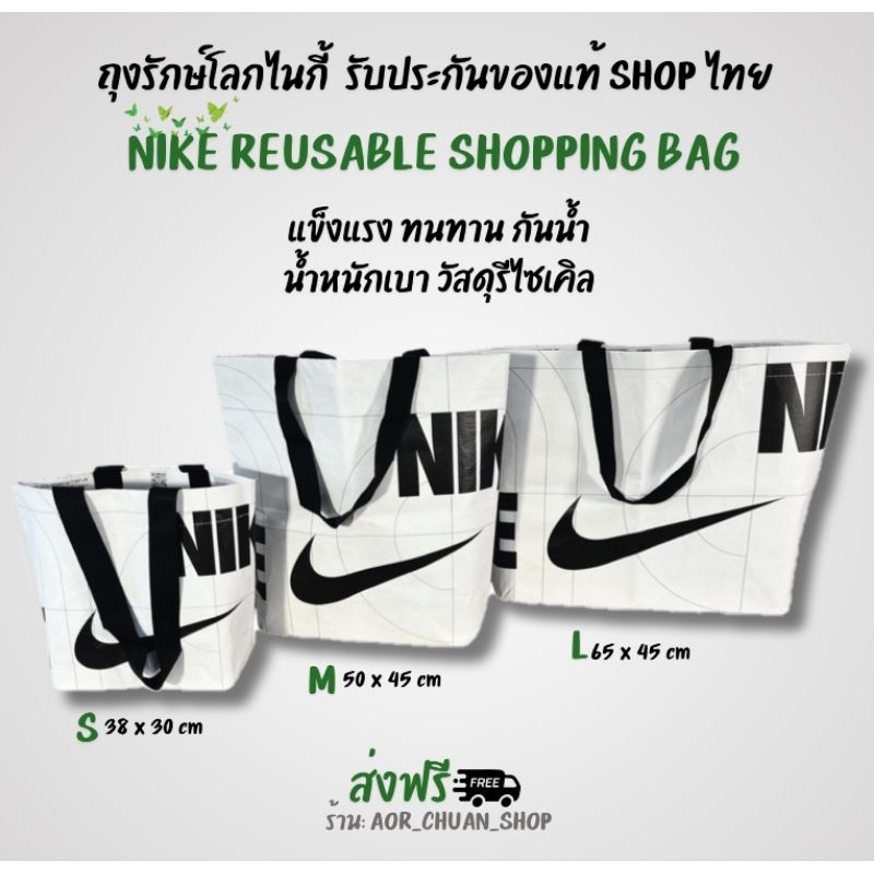 ถุงไนกี้รักษ์โลกNike reusable shopping bag [ของแท้shopไทย] | Shopee ...